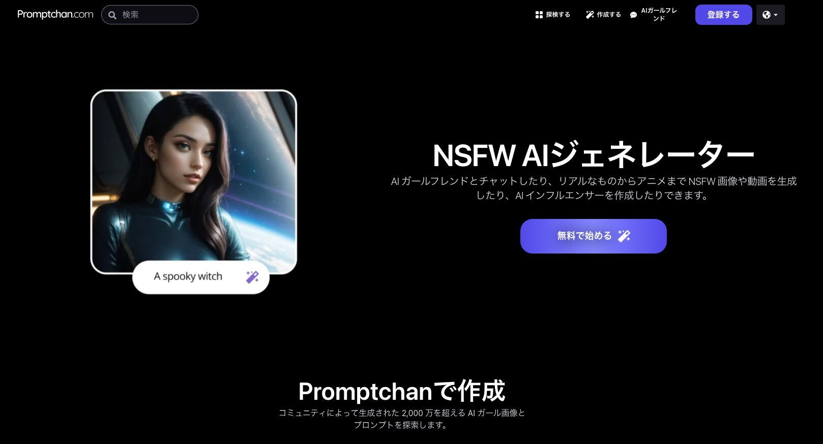 初めての方でも使い方がわかるPromptchanAIの魅力とは？クリエイターも未経験者も手軽に使える最先端の画像生成AIツール！ - Doll ...